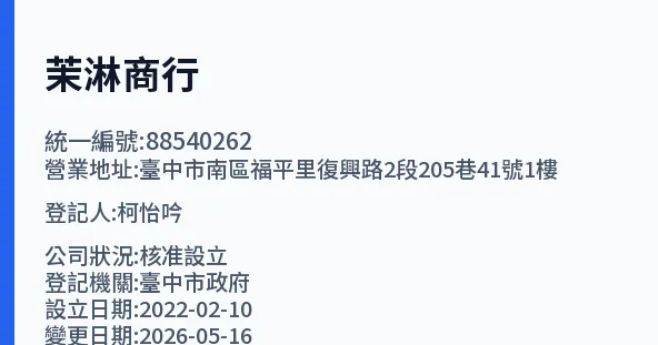 茉淋商行的照片-統編 88540262(臺中市) 公司登記資料與營業項目詳細圖表