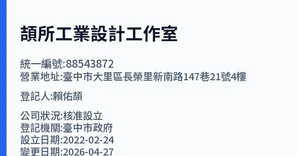 頡所工業設計工作室的照片-統編 88543872(臺中市) 公司登記資料與營業項目詳細圖表