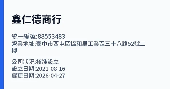 鑫仁德商行的照片-統編 88553483(臺中市) 公司登記資料與營業項目詳細圖表