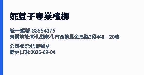 妮荳子專業檳榔的照片-統編 88554075(彰化縣) 公司登記資料與營業項目詳細圖表