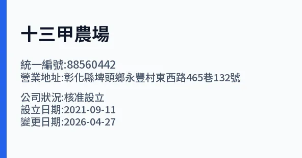 十三甲農場的照片-統編 88560442(彰化縣) 公司登記資料與營業項目詳細圖表