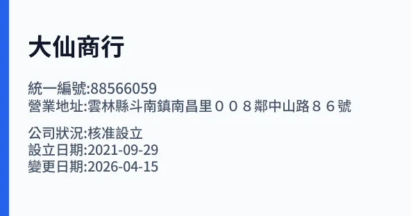 大仙商行的照片-統編 88566059(雲林縣) 公司登記資料與營業項目詳細圖表