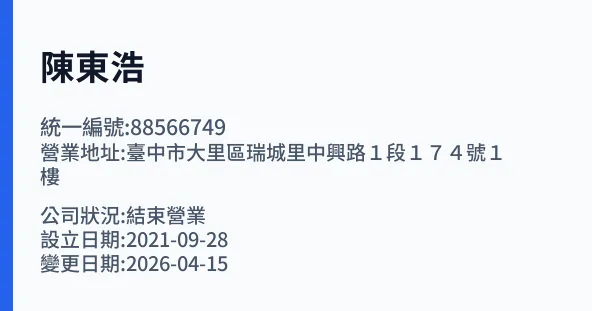 陳東浩的照片-統編 88566749(臺中市) 公司登記資料與營業項目詳細圖表