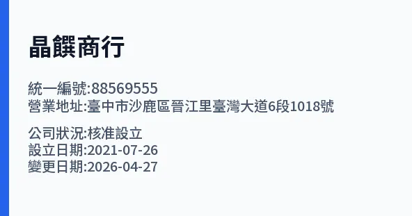 晶饌商行的照片-統編 88569555(臺中市) 公司登記資料與營業項目詳細圖表