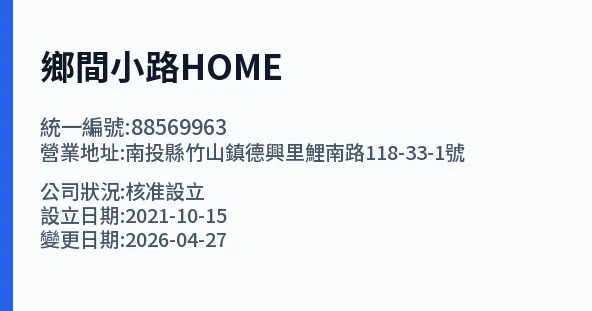 鄉間小路HOME的照片-統編 88569963(南投縣) 公司登記資料與營業項目詳細圖表