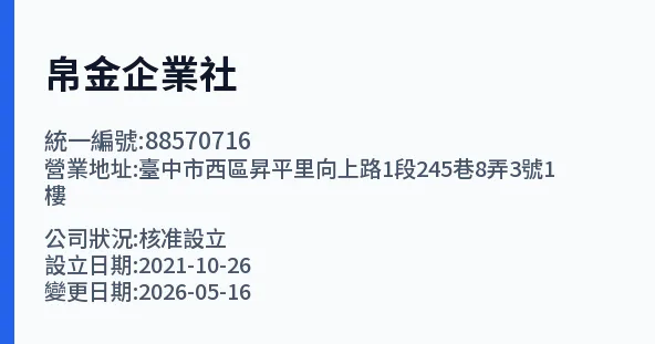 帛金企業社的照片-統編 88570716(臺中市) 公司登記資料與營業項目詳細圖表
