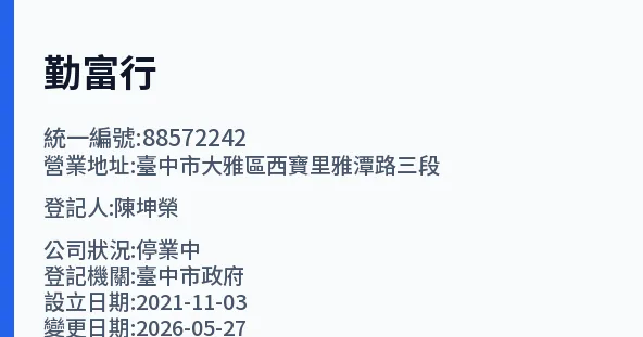 勤富行的照片-統編 88572242(臺中市) 公司登記資料與營業項目詳細圖表