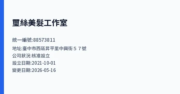璽絲美髮工作室的照片-統編 88573811(臺中市) 公司登記資料與營業項目詳細圖表