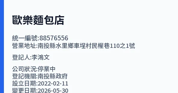 歐樂麵包店的照片-統編 88576556(南投縣) 公司登記資料與營業項目詳細圖表