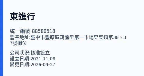東進行的照片-統編 88580518(臺中市) 公司登記資料與營業項目詳細圖表