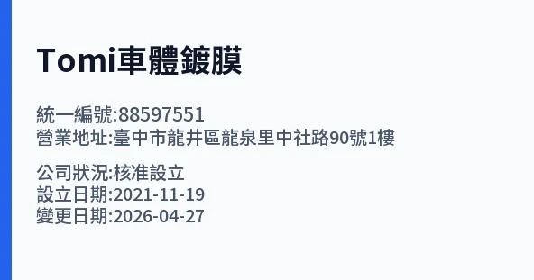 Tomi車體鍍膜的照片-統編 88597551(臺中市) 公司登記資料與營業項目詳細圖表