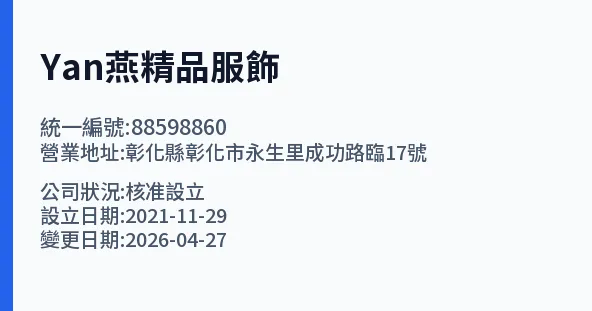 Yan燕精品服飾的照片-統編 88598860(彰化縣) 公司登記資料與營業項目詳細圖表