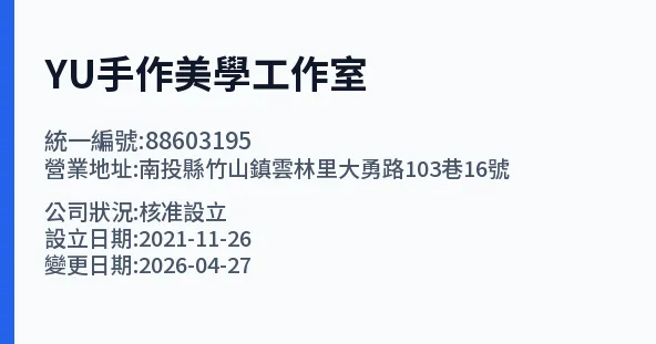 YU手作美學工作室的照片-統編 88603195(南投縣) 公司登記資料與營業項目詳細圖表