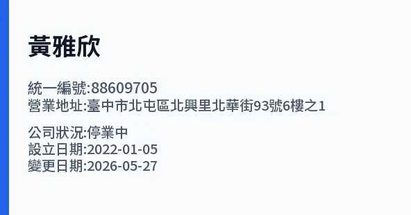 黃雅欣的照片-統編 88609705(臺中市) 公司登記資料與營業項目詳細圖表