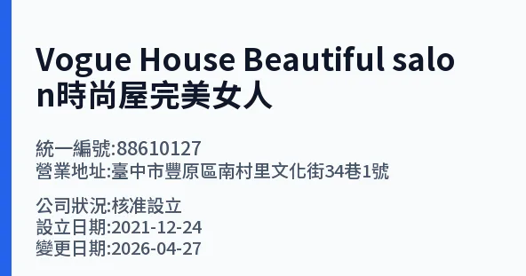 Vogue House Beautiful salon時尚屋完美女人的照片-統編 88610127(臺中市) 公司登記資料與營業項目詳細圖表