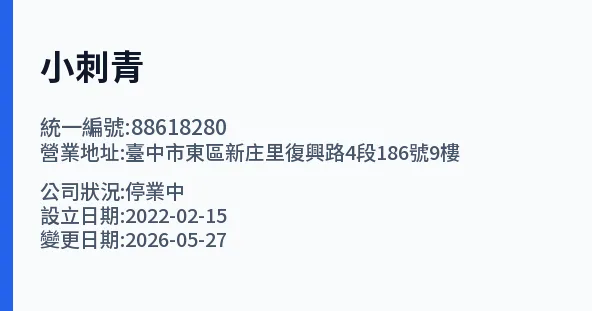 小刺青的照片-統編 88618280(臺中市) 公司登記資料與營業項目詳細圖表