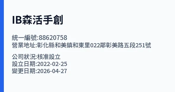 IB森活手創的照片-統編 88620758(彰化縣) 公司登記資料與營業項目詳細圖表
