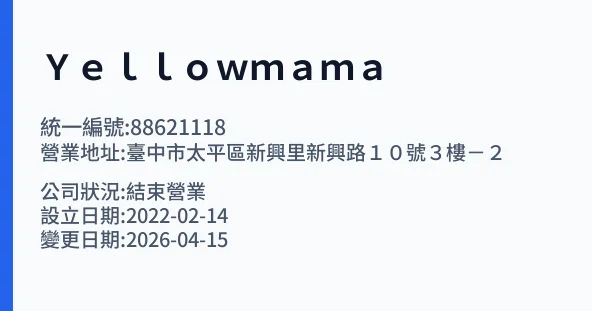 Ｙｅｌｌｏｗｍａｍａ的照片-統編 88621118(臺中市) 公司登記資料與營業項目詳細圖表