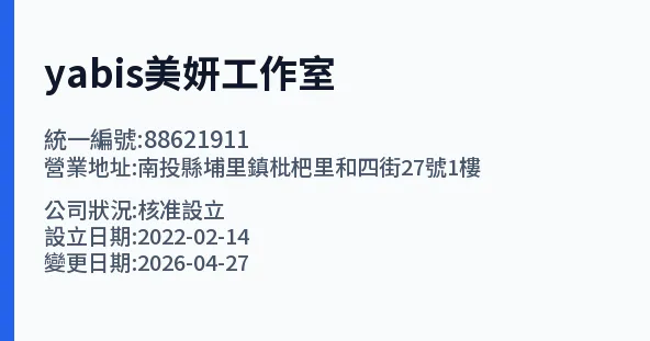 yabis美妍工作室的照片-統編 88621911(南投縣) 公司登記資料與營業項目詳細圖表