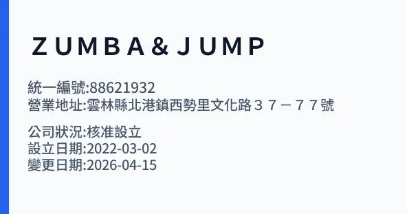 ＺＵＭＢＡ＆ＪＵＭＰ的照片-統編 88621932(雲林縣) 公司登記資料與營業項目詳細圖表