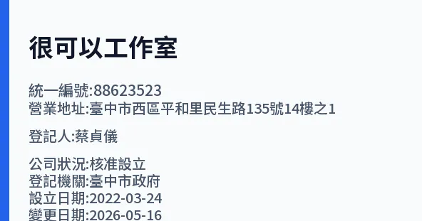很可以工作室的照片-統編 88623523(臺中市) 公司登記資料與營業項目詳細圖表