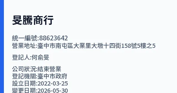 旻騰商行的照片-統編 88623642(臺中市) 公司登記資料與營業項目詳細圖表
