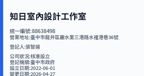 知日室內設計工作室的照片-統編 88638498(臺中市) 公司登記資料與營業項目詳細圖表