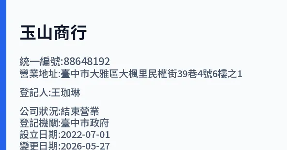 玉山商行的照片-統編 88648192(臺中市) 公司登記資料與營業項目詳細圖表