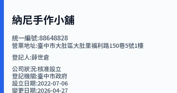 納尼手作小舖的照片-統編 88648828(臺中市) 公司登記資料與營業項目詳細圖表
