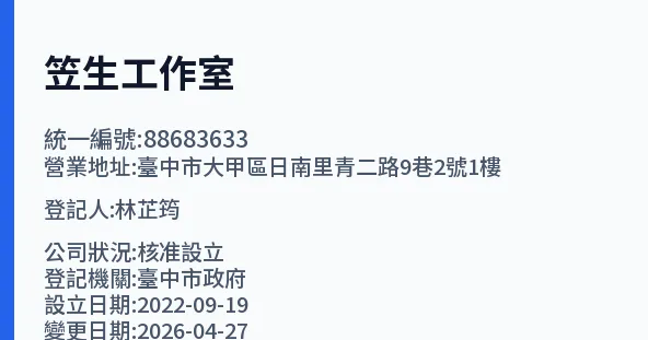笠生工作室的照片-統編 88683633(臺中市) 公司登記資料與營業項目詳細圖表