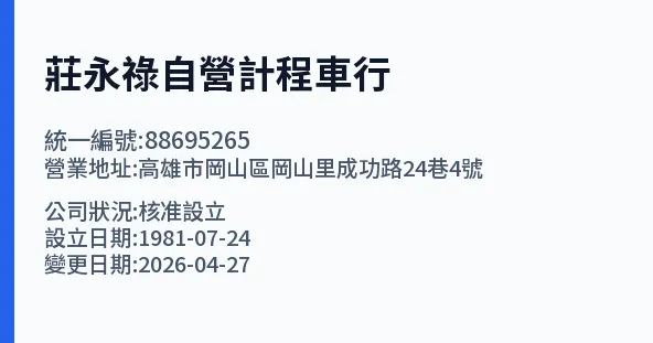 莊永祿自營計程車行的照片-統編 88695265(高雄市) 公司登記資料與營業項目詳細圖表