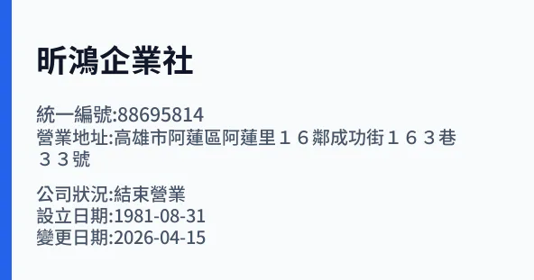 昕鴻企業社的照片-統編 88695814(高雄市) 公司登記資料與營業項目詳細圖表