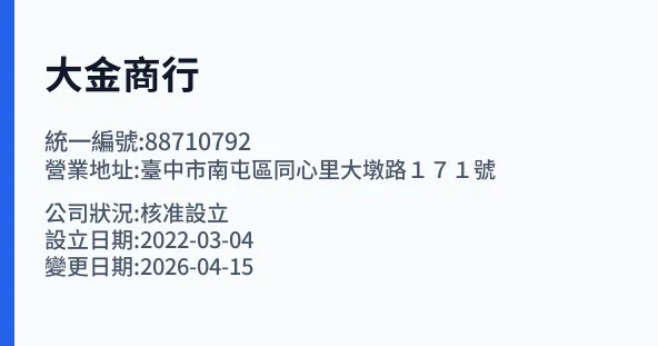 大金商行的照片-統編 88710792(臺中市) 公司登記資料與營業項目詳細圖表
