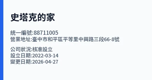 史塔克的家的照片-統編 88711005(臺中市) 公司登記資料與營業項目詳細圖表