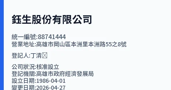 鈺生股份有限公司的照片-統編 88741444(高雄市) 公司登記資料與營業項目詳細圖表