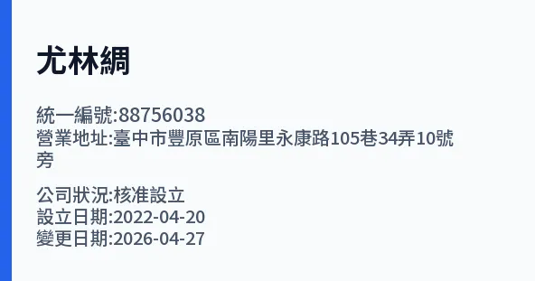 尤林綢的照片-統編 88756038(臺中市) 公司登記資料與營業項目詳細圖表