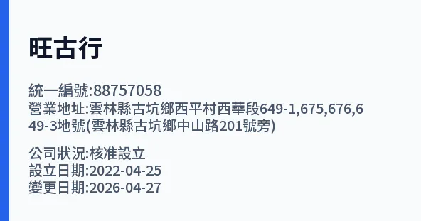 旺古行的照片-統編 88757058(雲林縣) 公司登記資料與營業項目詳細圖表