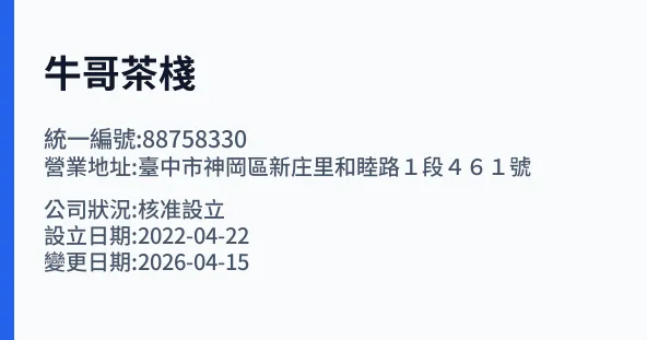 牛哥茶棧的照片-統編 88758330(臺中市) 公司登記資料與營業項目詳細圖表