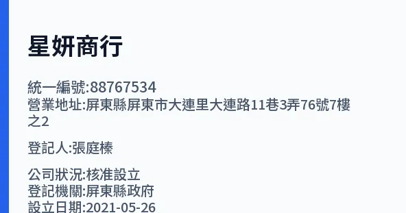 星妍商行的照片-統編 88767534(屏東縣) 公司登記資料與營業項目詳細圖表