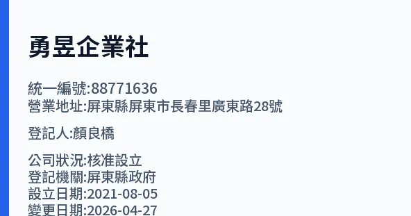 勇昱企業社的照片-統編 88771636(屏東縣) 公司登記資料與營業項目詳細圖表