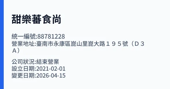 甜樂蕃食尚的照片-統編 88781228(臺南市) 公司登記資料與營業項目詳細圖表