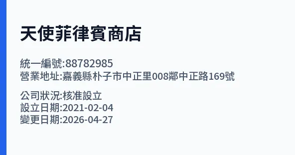天使菲律賓商店的照片-統編 88782985(嘉義縣) 公司登記資料與營業項目詳細圖表