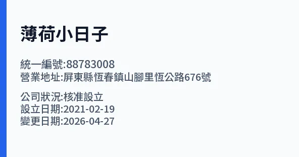 薄荷小日子的照片-統編 88783008(屏東縣) 公司登記資料與營業項目詳細圖表