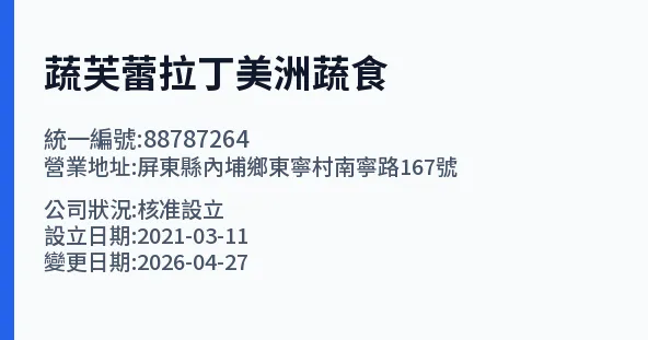 蔬芙蕾拉丁美洲蔬食的照片-統編 88787264(屏東縣) 公司登記資料與營業項目詳細圖表