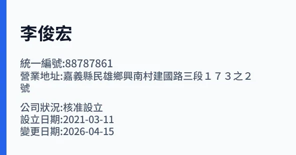 李俊宏的照片-統編 88787861(嘉義縣) 公司登記資料與營業項目詳細圖表