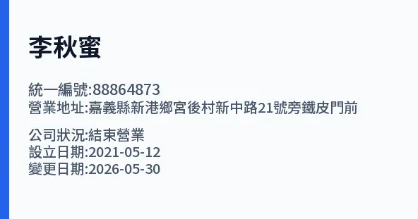 李秋蜜的照片-統編 88864873(嘉義縣) 公司登記資料與營業項目詳細圖表