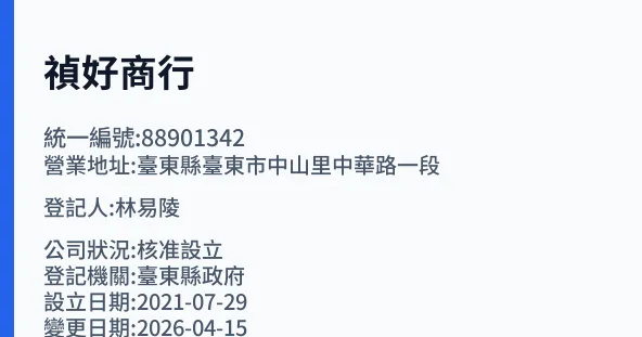 禎好商行的照片-統編 88901342(臺東縣) 公司登記資料與營業項目詳細圖表