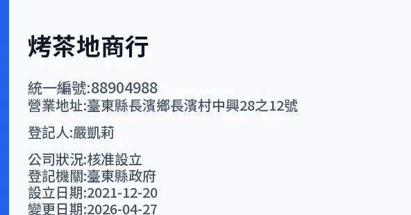 烤茶地商行的照片-統編 88904988(臺東縣) 公司登記資料與營業項目詳細圖表