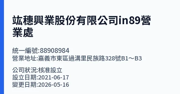 竑穗興業股份有限公司in89營業處的照片-統編 88908984(嘉義市) 公司登記資料與營業項目詳細圖表