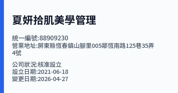 夏妍拾肌美學管理的照片-統編 88909230(屏東縣) 公司登記資料與營業項目詳細圖表